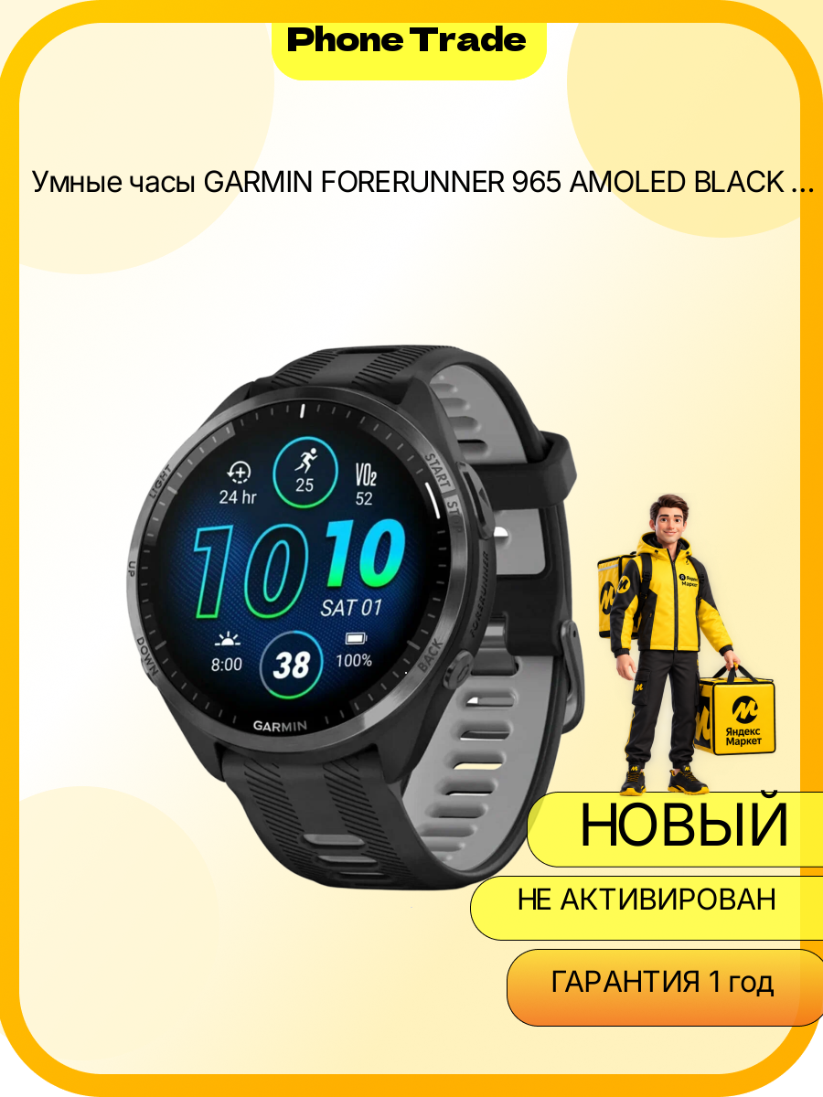 Умные часы GARMIN FORERUNNER 965 AMOLED BLACK With GREY 010-02809-20