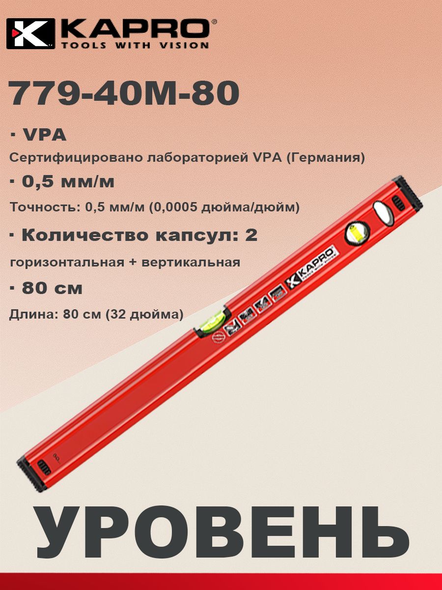 KAPRO, уровень магнитный, 779-40M-80CM, 2 капсулы, точность <0.5 мм/м