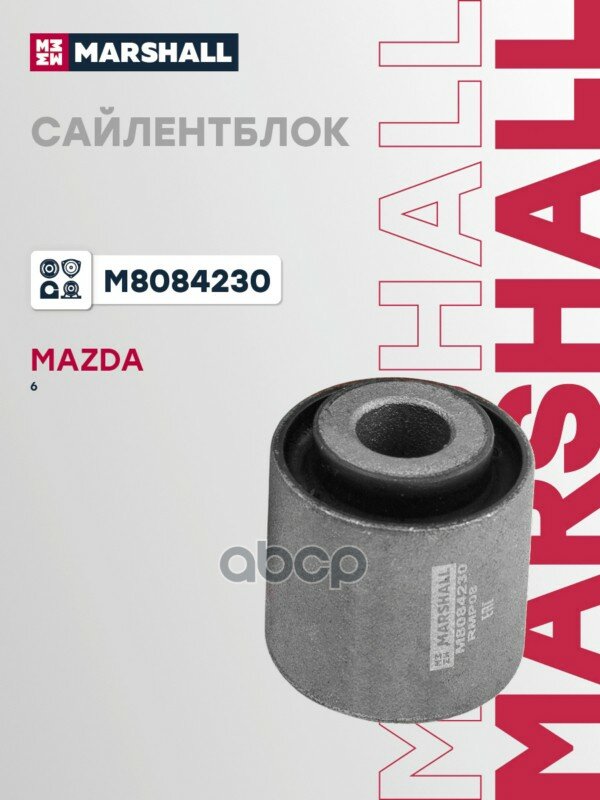 Сайлентблок MARSHALL арт. M8084230