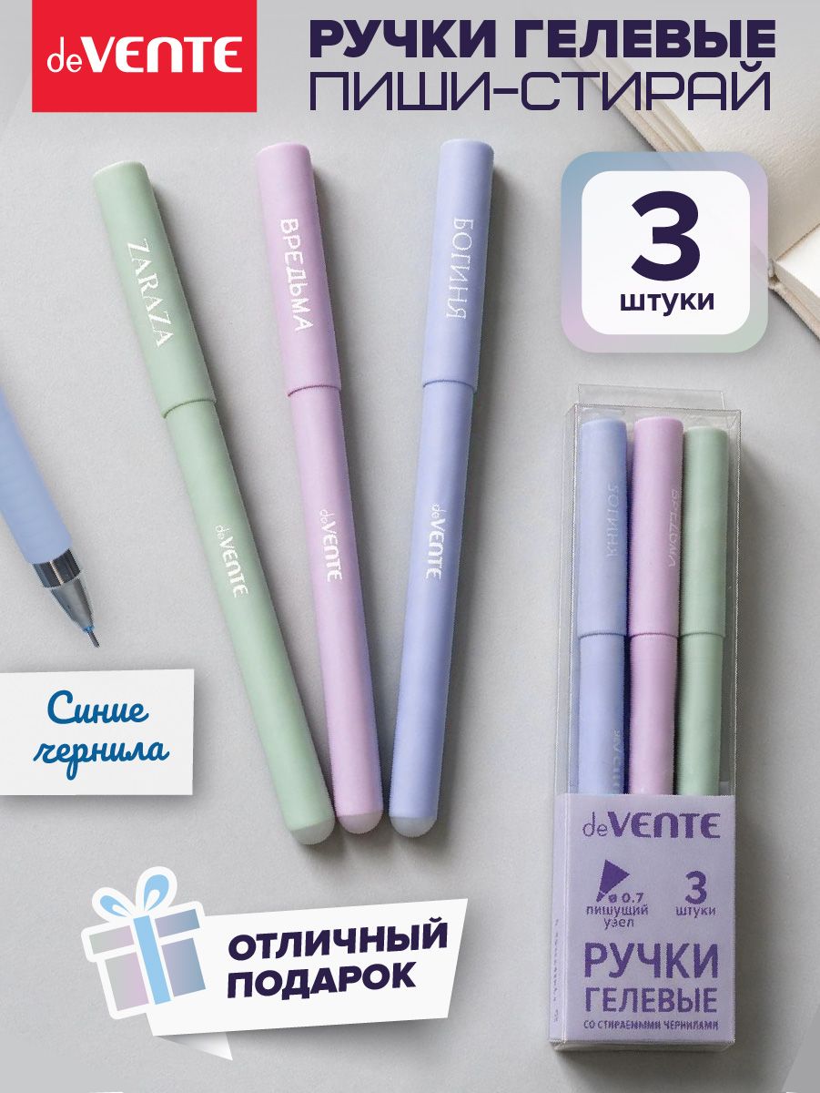 Ручки гелевые пиши стирай с синими чернилами 3 штуки