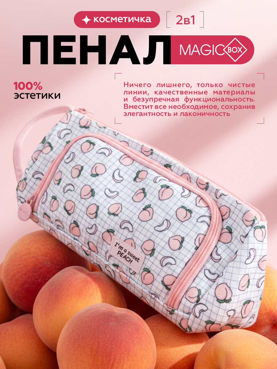 Пенал школьный для девочек MAGIC BOX