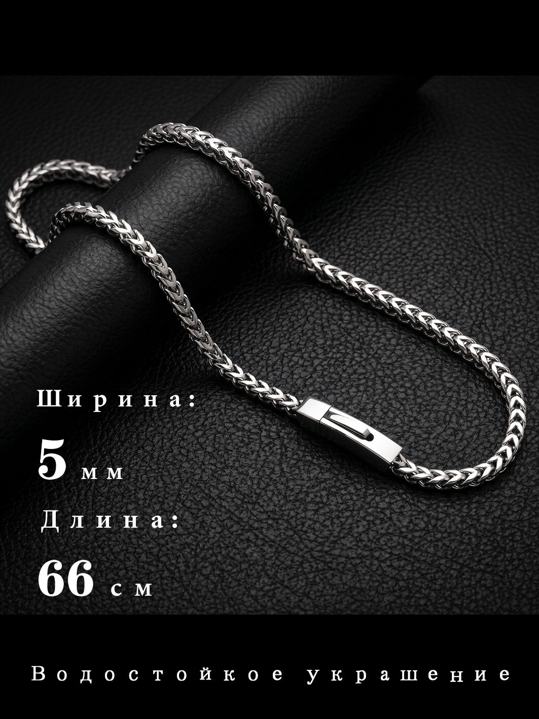 Цепь