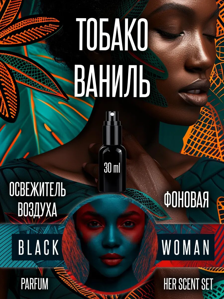 Аромат для дома и туалета тобако ваниль спрей