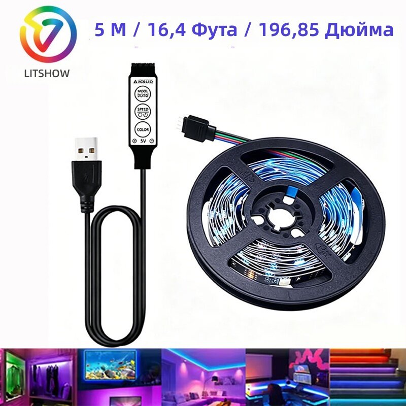 Светодиодная RGB лента 5050 с ИК-пультом ДУ на 24 кнопки, 16 цветов и смешение цветов, питание от USB, регулировка яркости, для спальни и подсветки телевизора, длина 5 м
