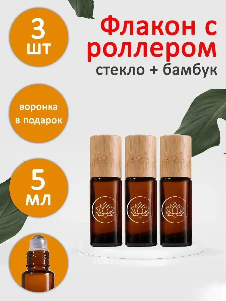 Косметический флакон 5мл стекло бамбук для масел и духов