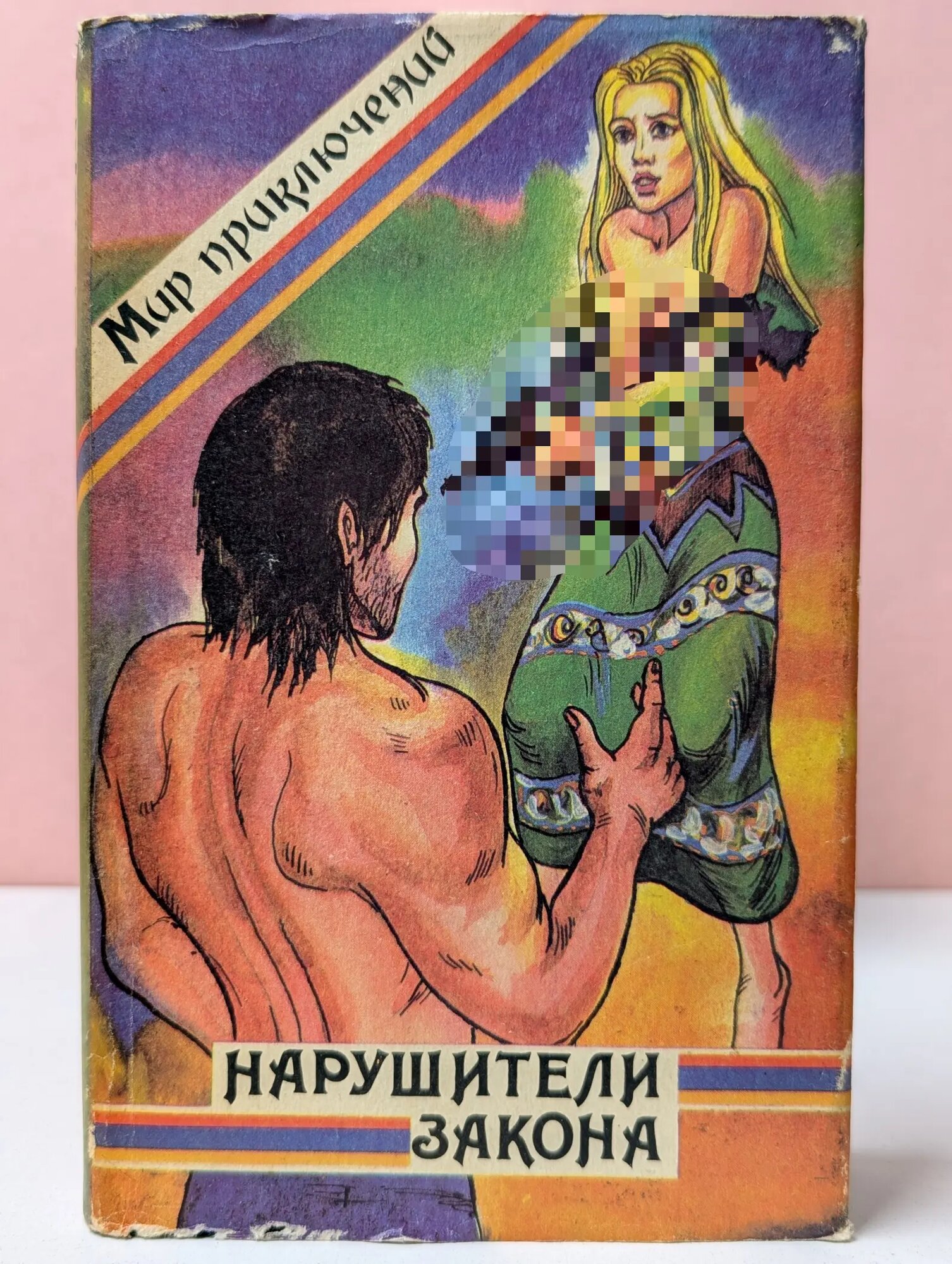 Мир приключений. Нарушители закона Грей Зейн, Кэллем Ридгуэлл 1992