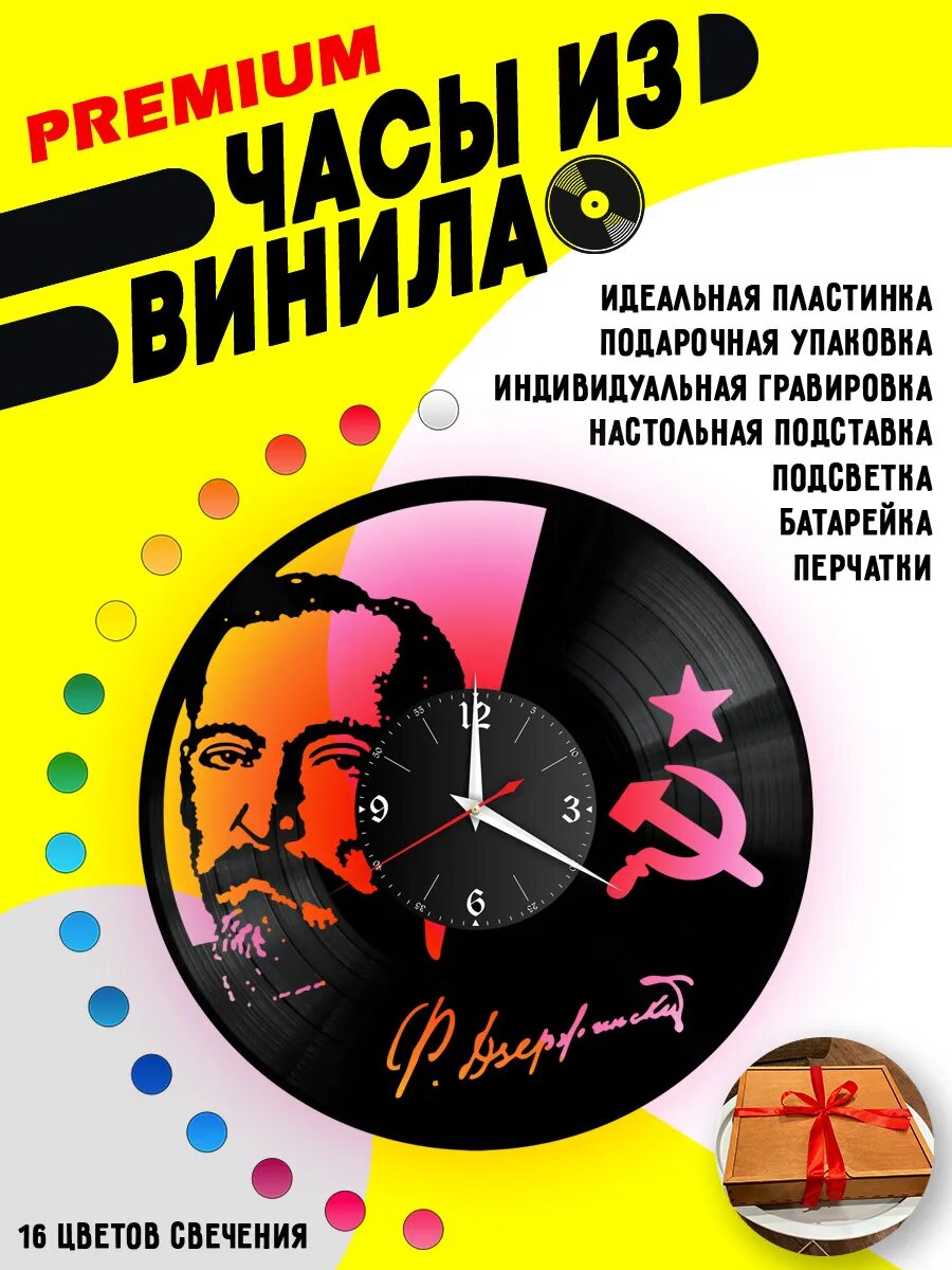 Часы с подсветкой Феликс Дзержинский