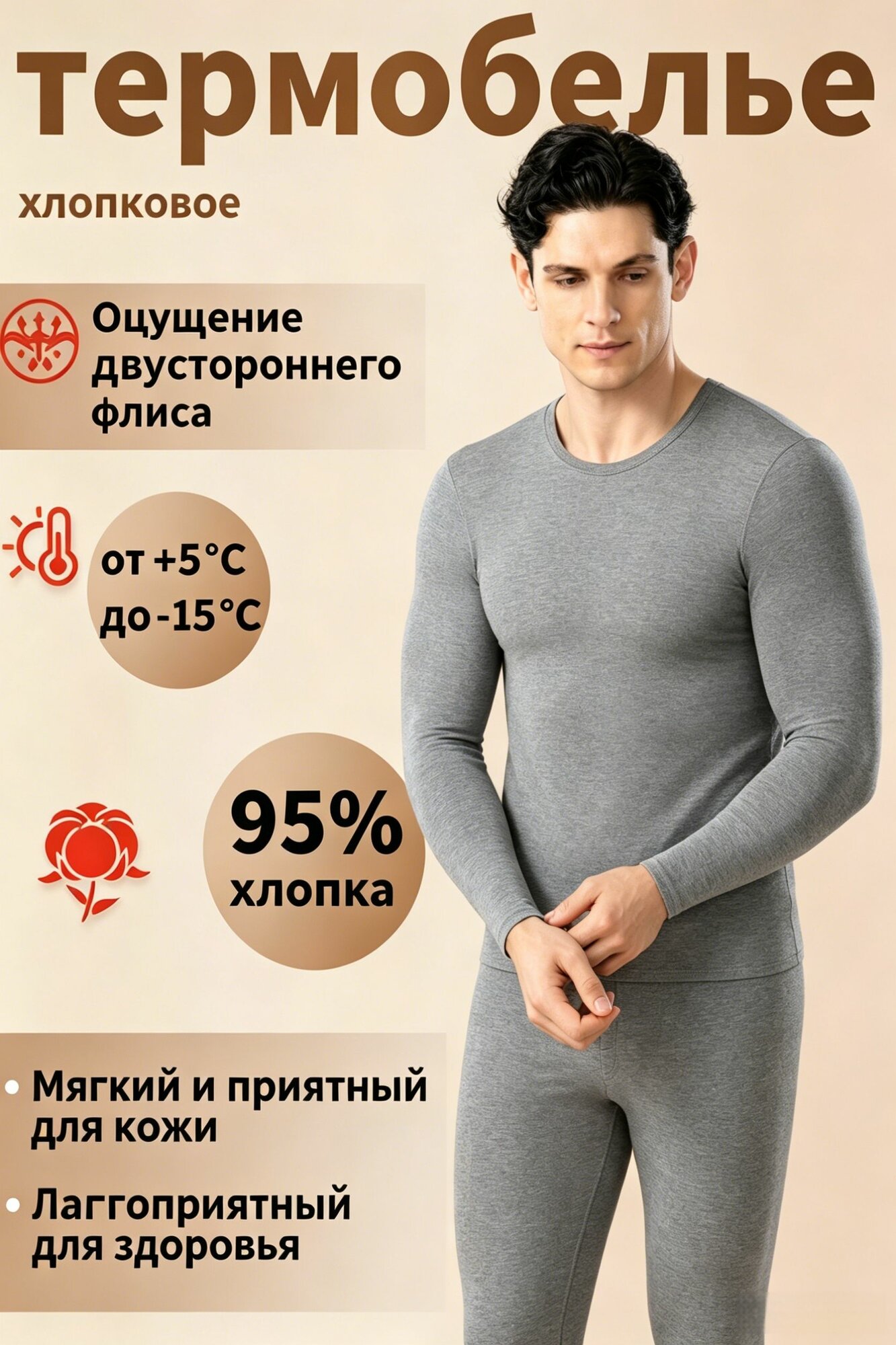 Комплект термобелья