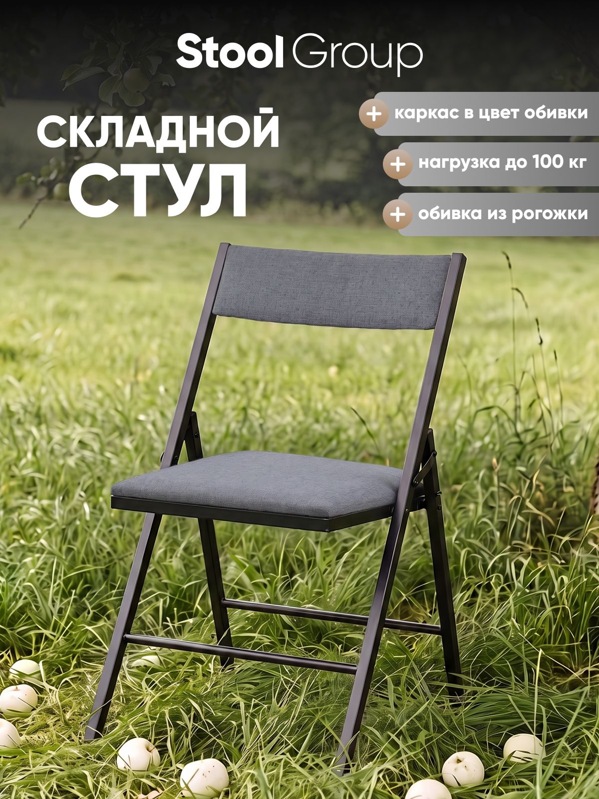 Стул складной FX-3033, серый, рогожка