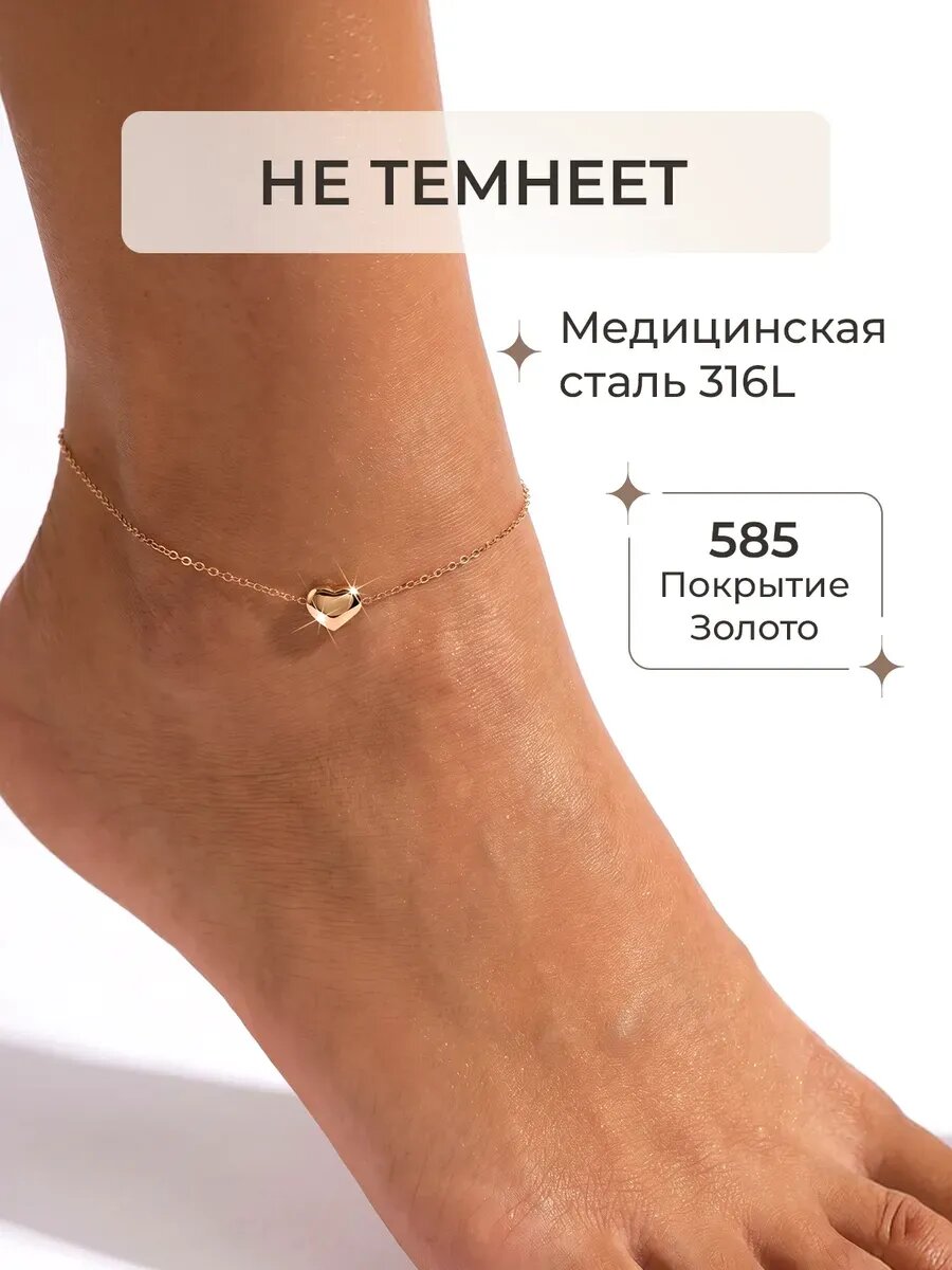 Браслет на ногу