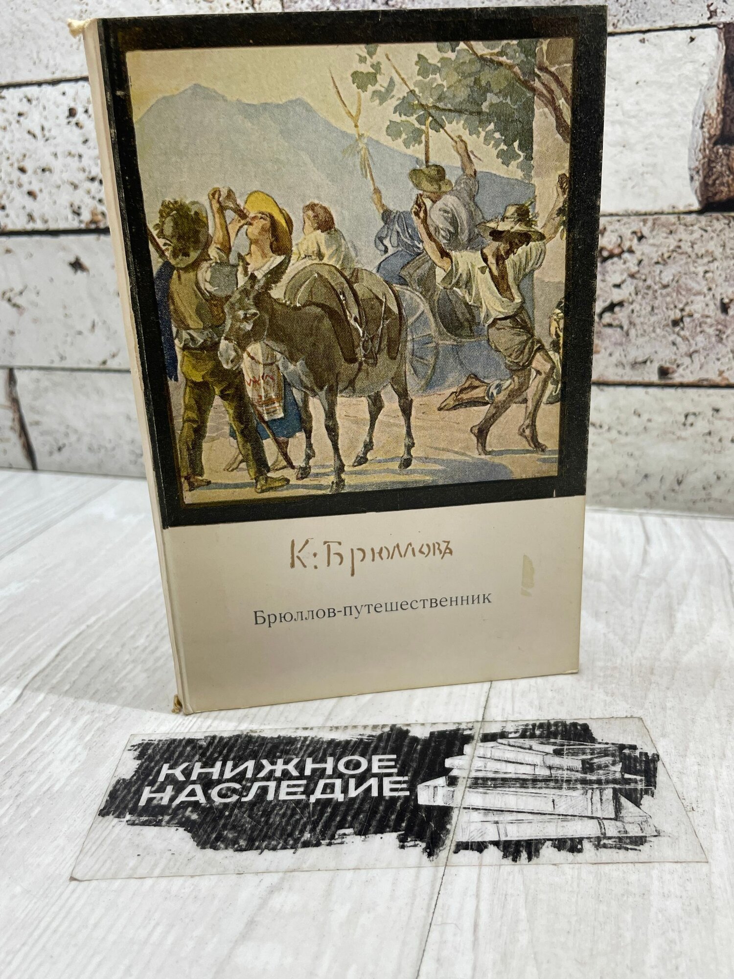 Смирнова Е. Брюллов-путешественник Изобразительное искусство 1969г