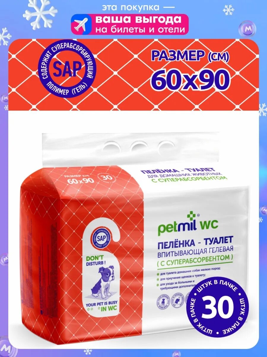 Petmil WC Пеленка-туалет впитывающая одноразовая 60х90 см. д