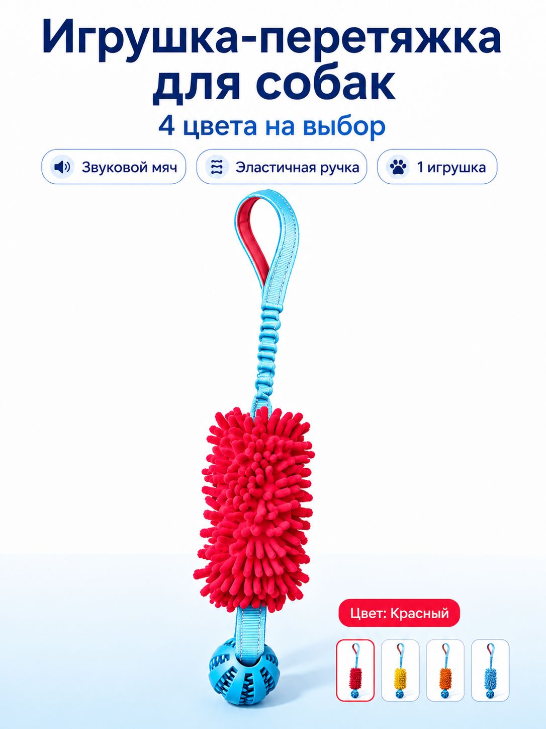 Игрушка-перетяжка для собак с пищалкой, мягкая игрушка для жевания с эластичной ручкой