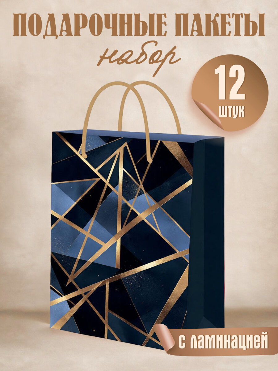 Пакет подарочный с глянц. лам. 32,4x44,5x10,2 см (XL) Стильная геометрия, 157г (собс. разр) ППК-4027