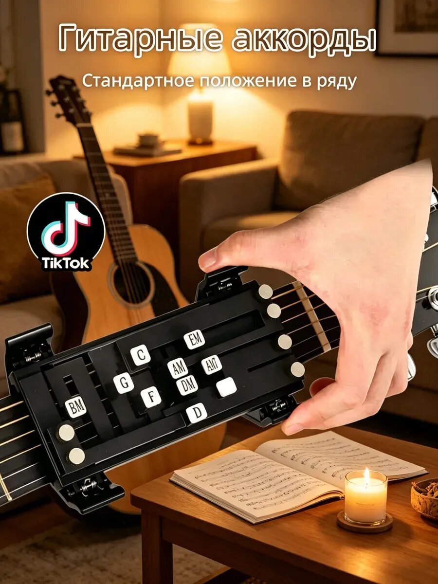 Зажим для аккорды гитару артефакт для