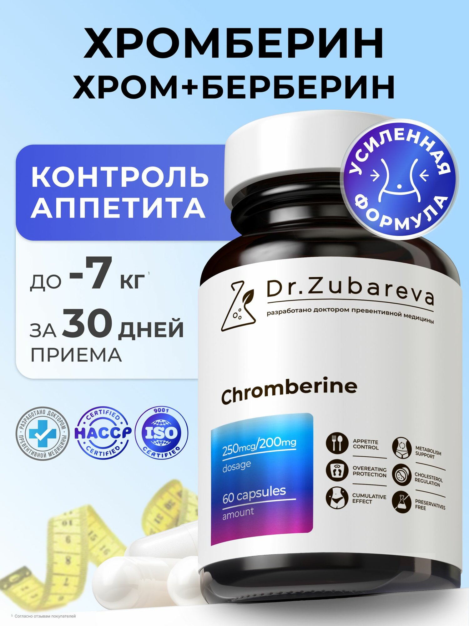 Берберин для похудения с хромом комплекс Хромберин жиросжигатель для женщин и мужчин, доктор Зубарева таблетки для похуд