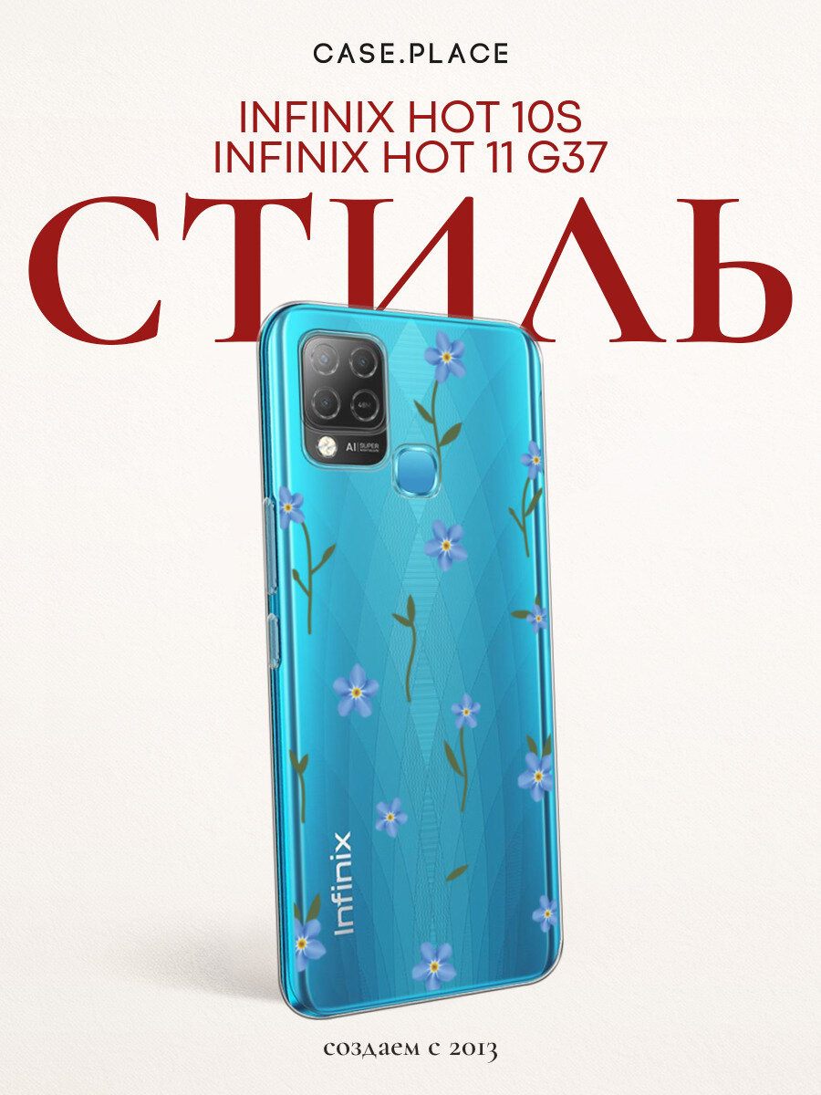 Чехол на Infinix HOT 10S/Hot 11 G37 / Инфиникс Хот 10S/Хот 11 G37 с принтом Нежные незабудки, прозрачный