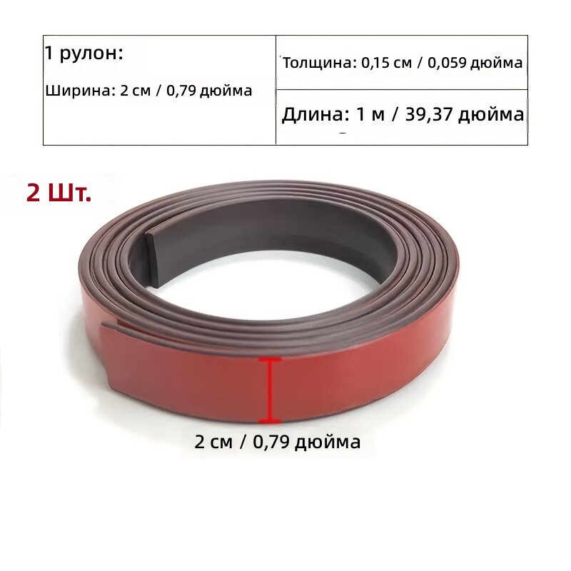Магнитная гибкая лента с клеевым слоем, 2 рулона, 0.78x39.37 дюйма, толщина 1.5 мм, съемная, без следов, с ножницами, для рукоделия, холодильника, белой доски и организации дома и офиса