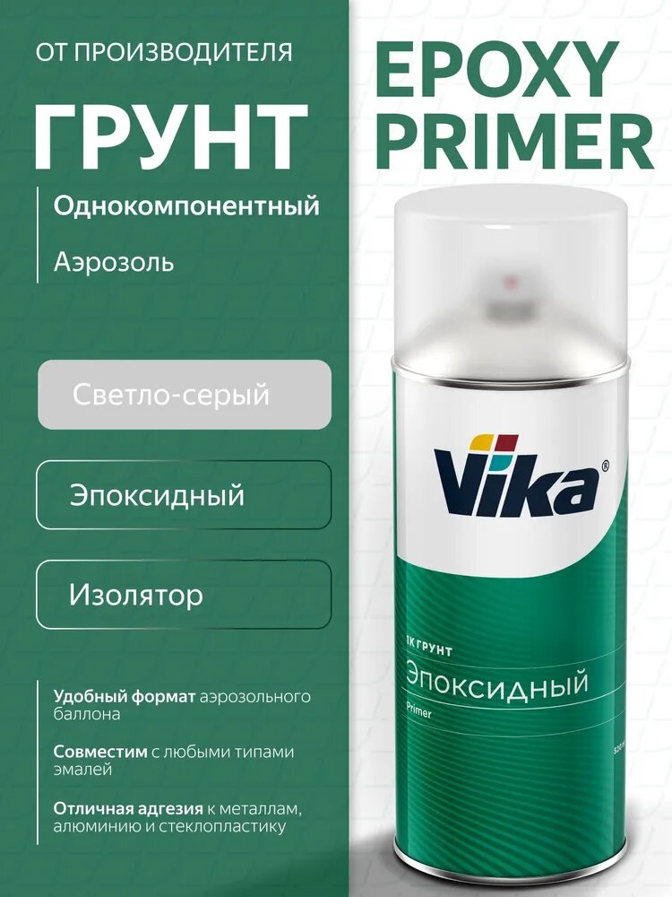 Грунт эпоксидный 1К Vika, 520 мл