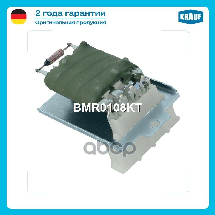 Резистор печки VW CABRIO, EUROVAN, GOLF, JETTA, PASSAT (1994-2002) Krauf арт. BMR0108KT