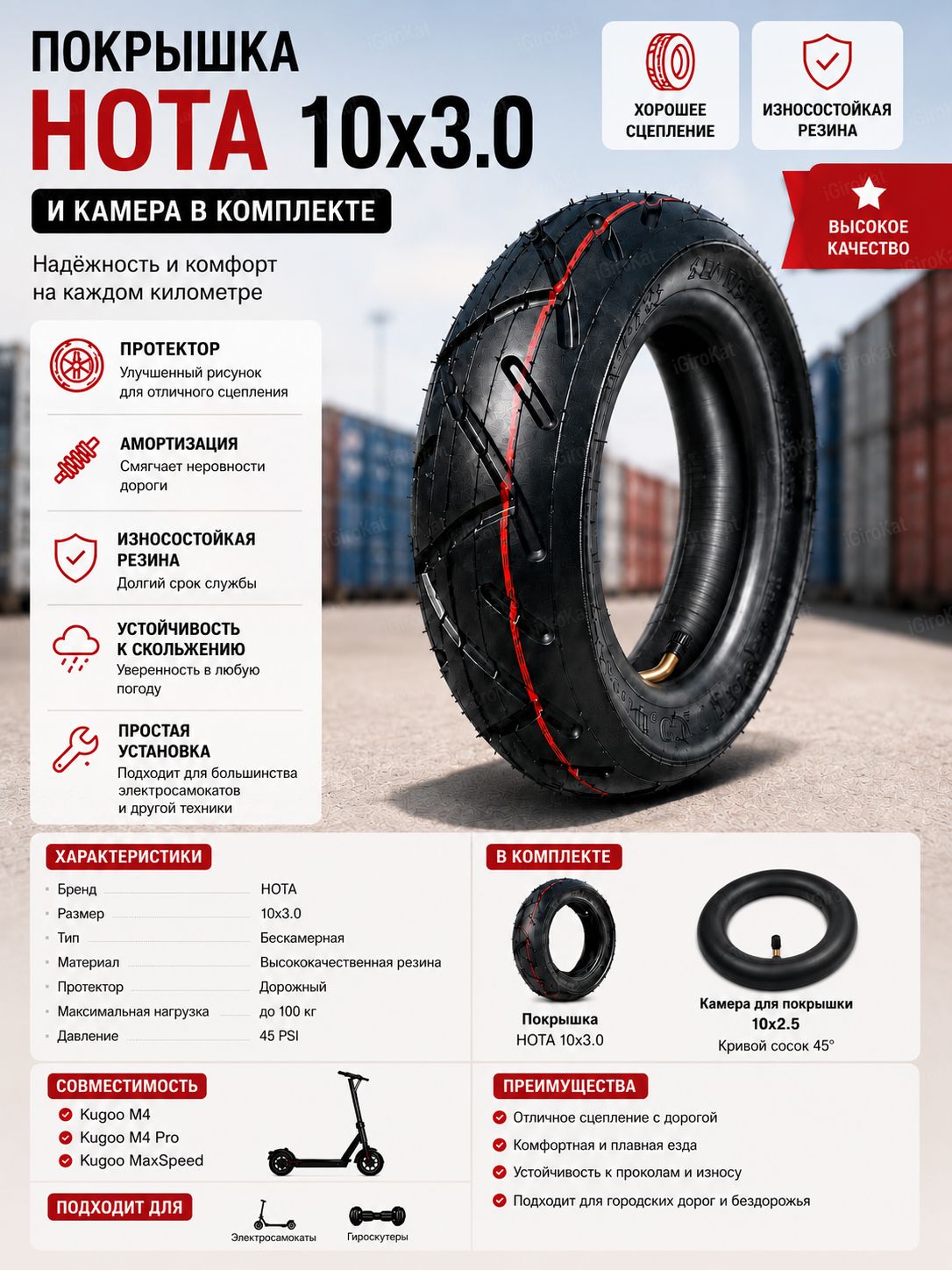 Комплект покрышка HOTA 10x3.0 с камерой 10x2.5 для электросамоката Kugoo M4 pro Max Speed /1 покрышка + 1 камера