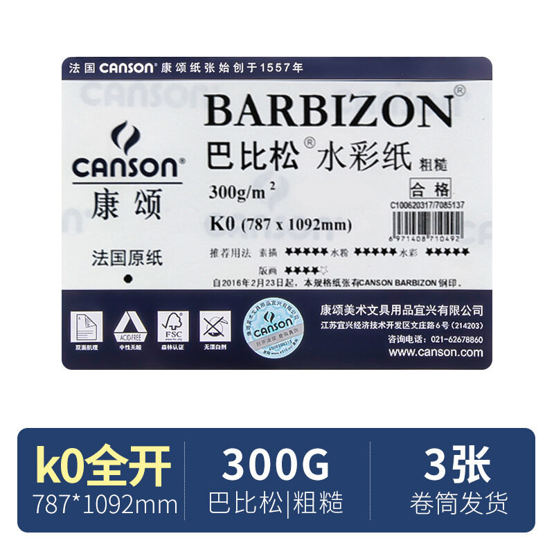Бумага для акварели Canson Barbusson K0 300 г/м2 3 листа холодного прессования для рисования