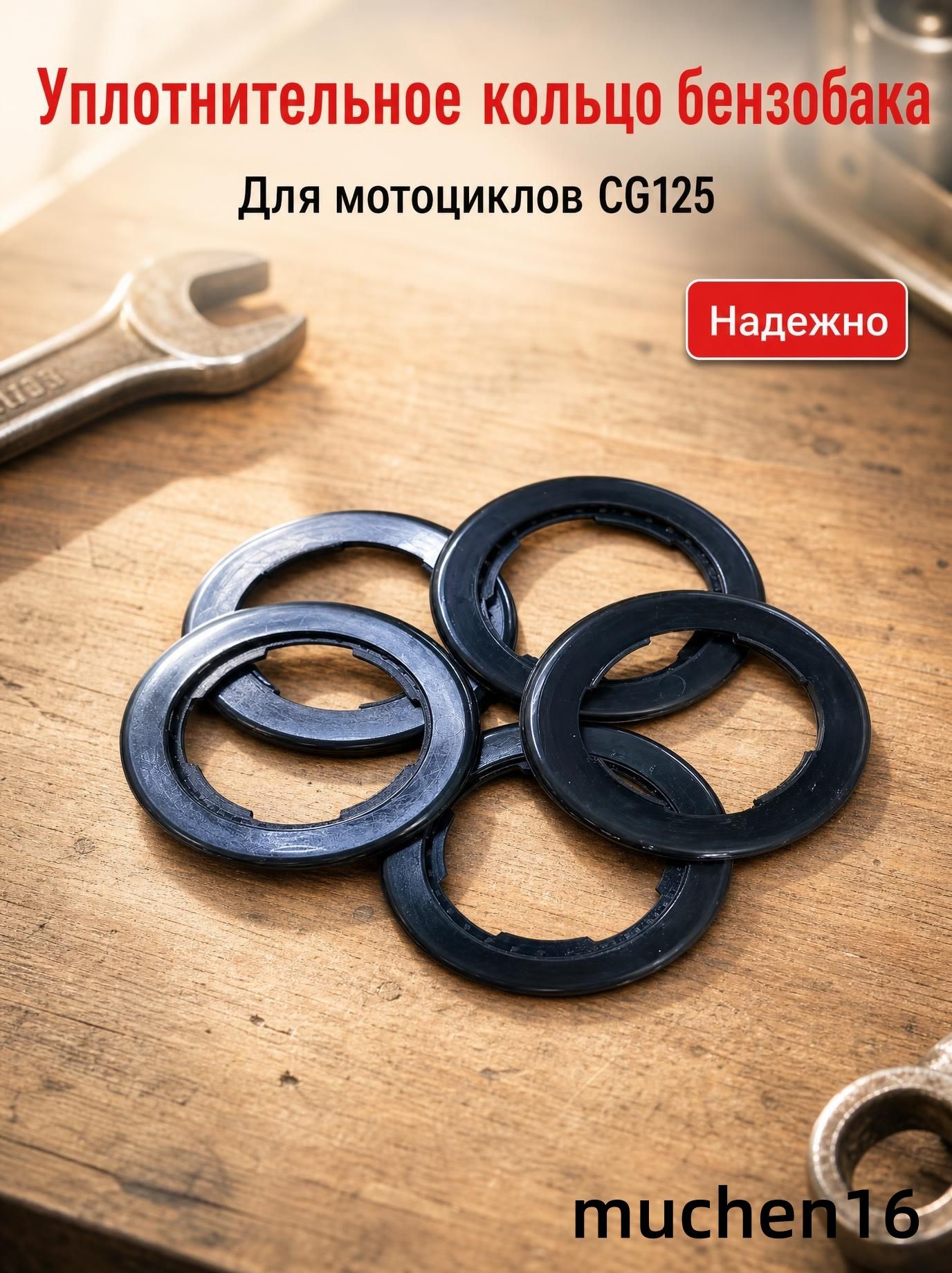 125 Уплотнитель крышки бака для мотоцикла CG125 CG150 Pearl XF Прокладка резиновая шайба Аксессуары