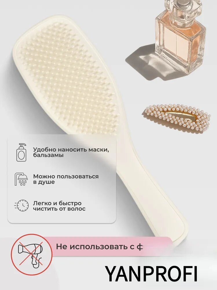 YANPROFI, расческа массажная с двухуровневыми гибкими зубчиками, рассчитанная на сухие и мокрые волосы, имеющая эргономичную ручку, подходящая для разных типов прядей, легко моется