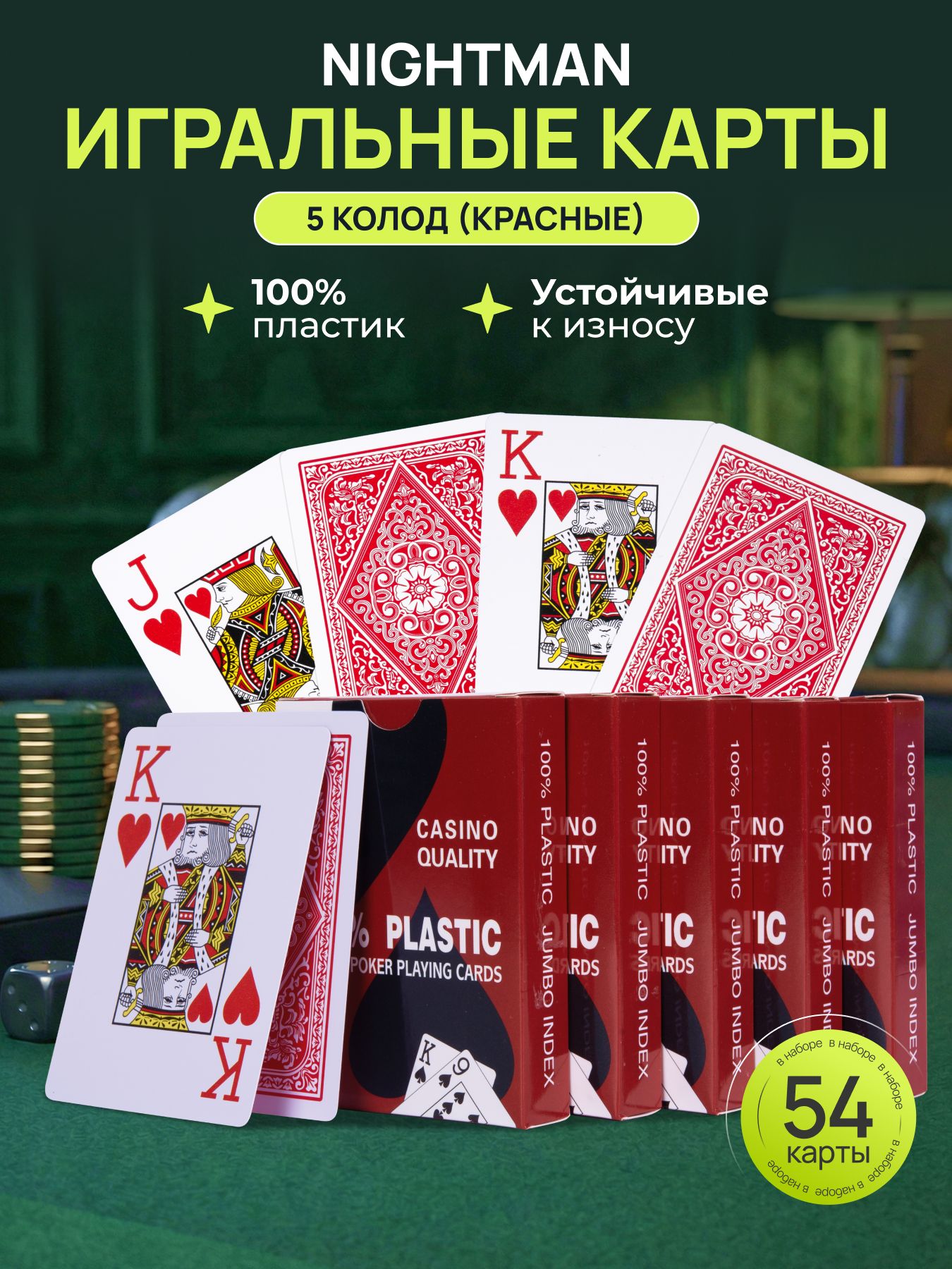 Игральные карты Nightman пластиковые 5 колод, красные