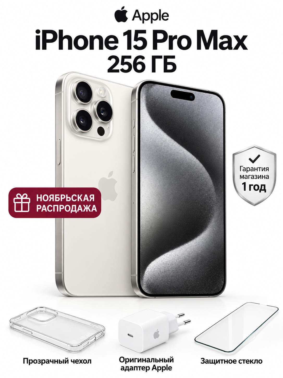 Смартфон Apple iPhone 15 Pro Max 256 ГБ, белый, A17 Pro, 2 Nano-SIM