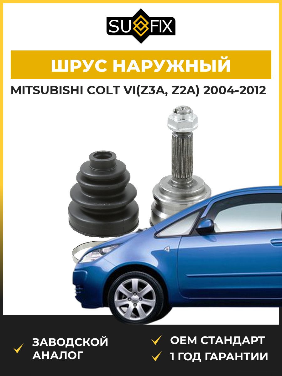 ШРУС наружный передний SUFIX ST1331 Мицубиси Кольт VI Mitsubishi Colt VI Z3A 2004-2012