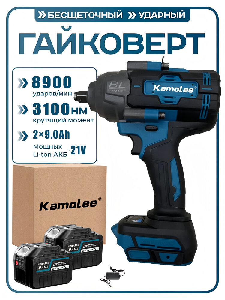Kamolee3100N Безщеточный гаечный ключ, 8900 rpm, мощность 3500 Вт