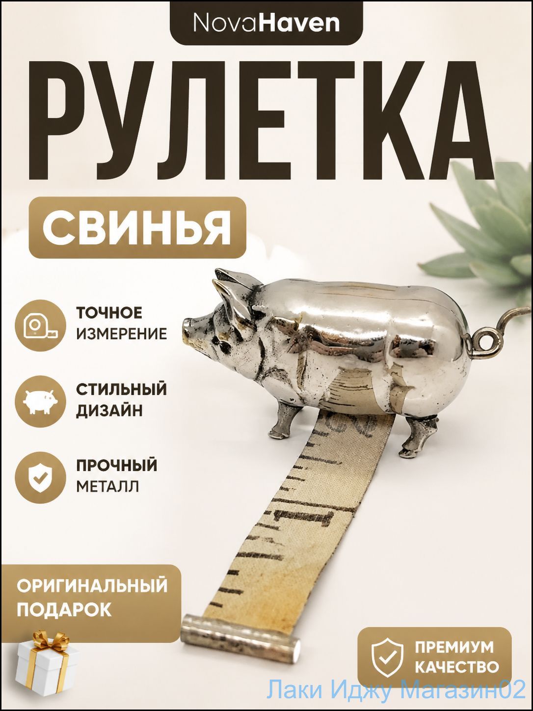 Эксклюзивная латунная миниатюрная рулетка в форме свиньи, выдвижная, для шитья
