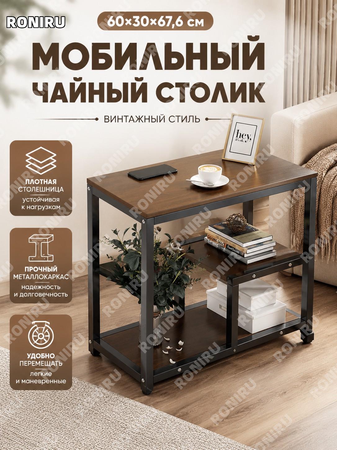 Передвижной журнальный столик-тележка cj002408 60×30×67.6 см, цвет дуба и черный каркас для гостиной, винтажный