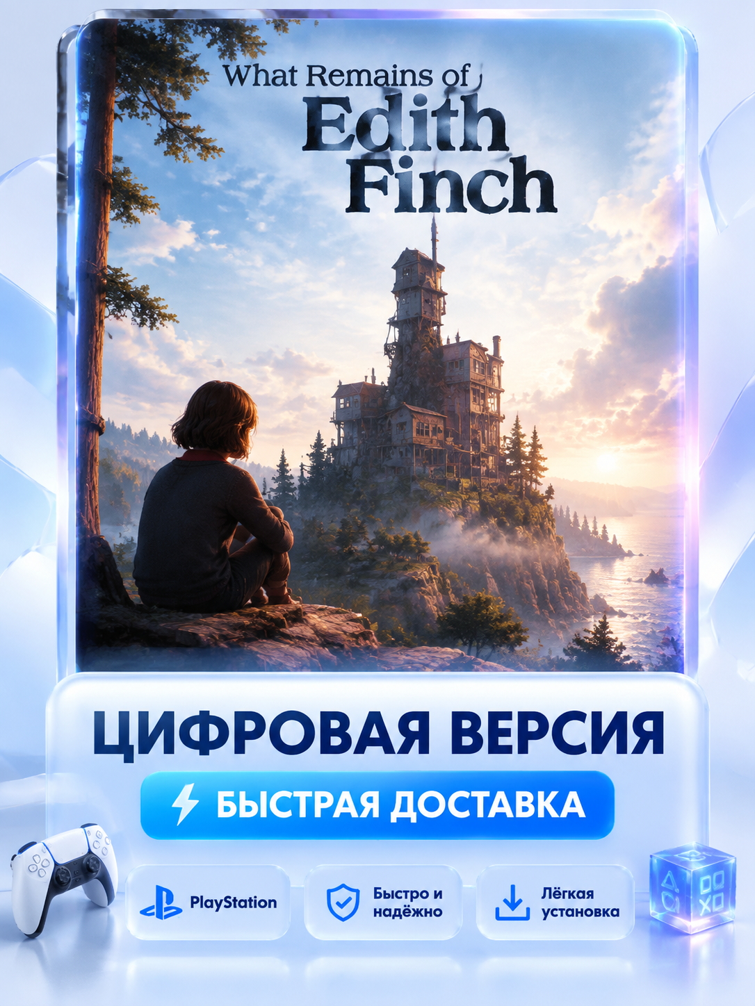 What Remains of Edith Finch для PS4 и PS5 цифровая версия без активации P2