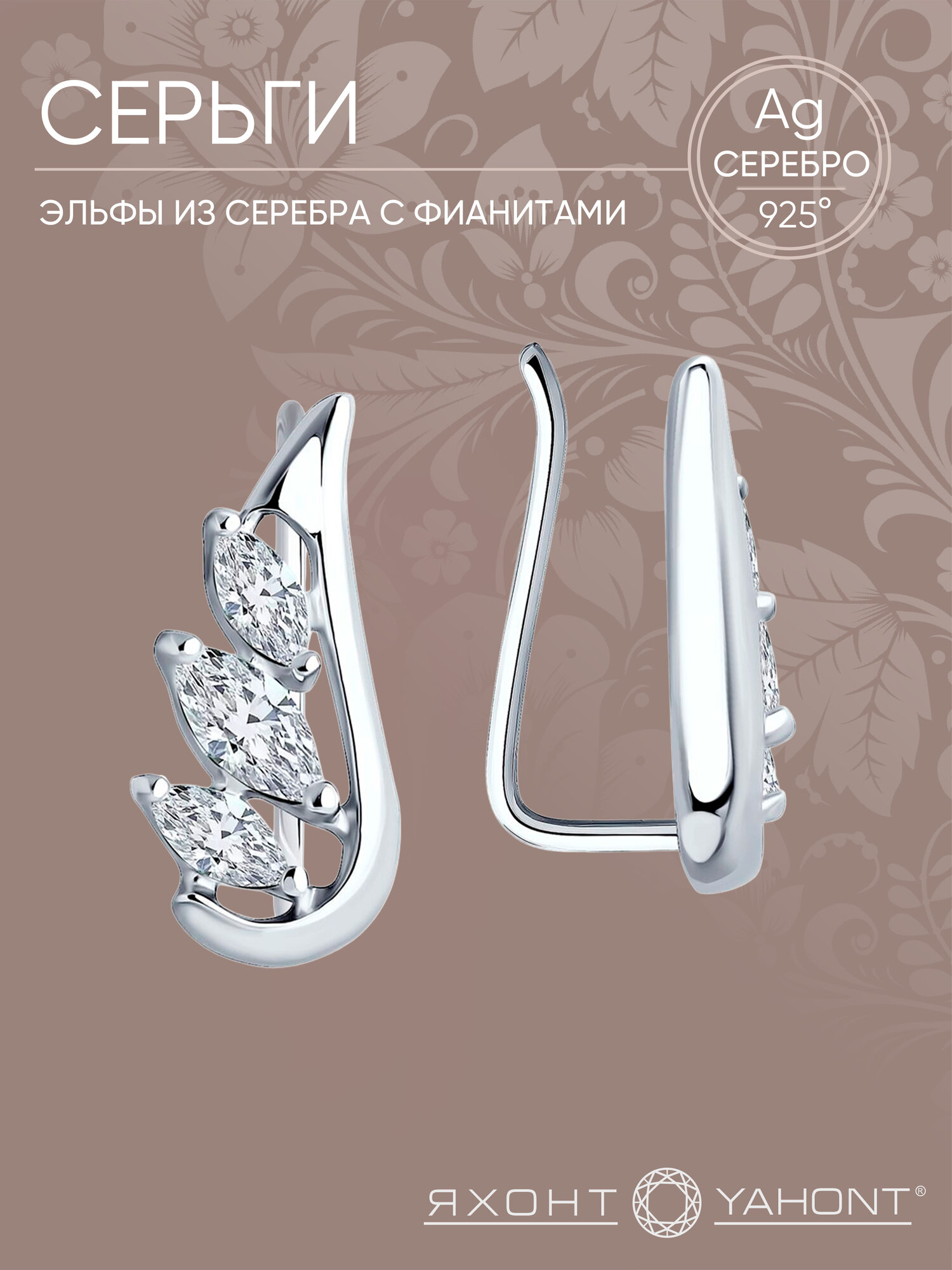 Серьги клаймберы Яхонт, серебро, 925 проба, родирование, фианит