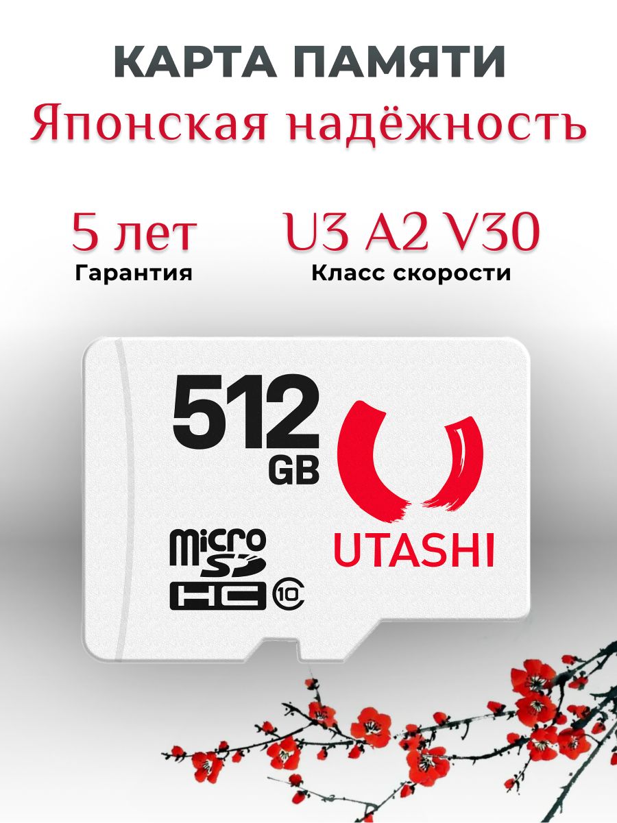 Карта памяти microSD 512 ГБ Utashi Sakura U3 A2 V30