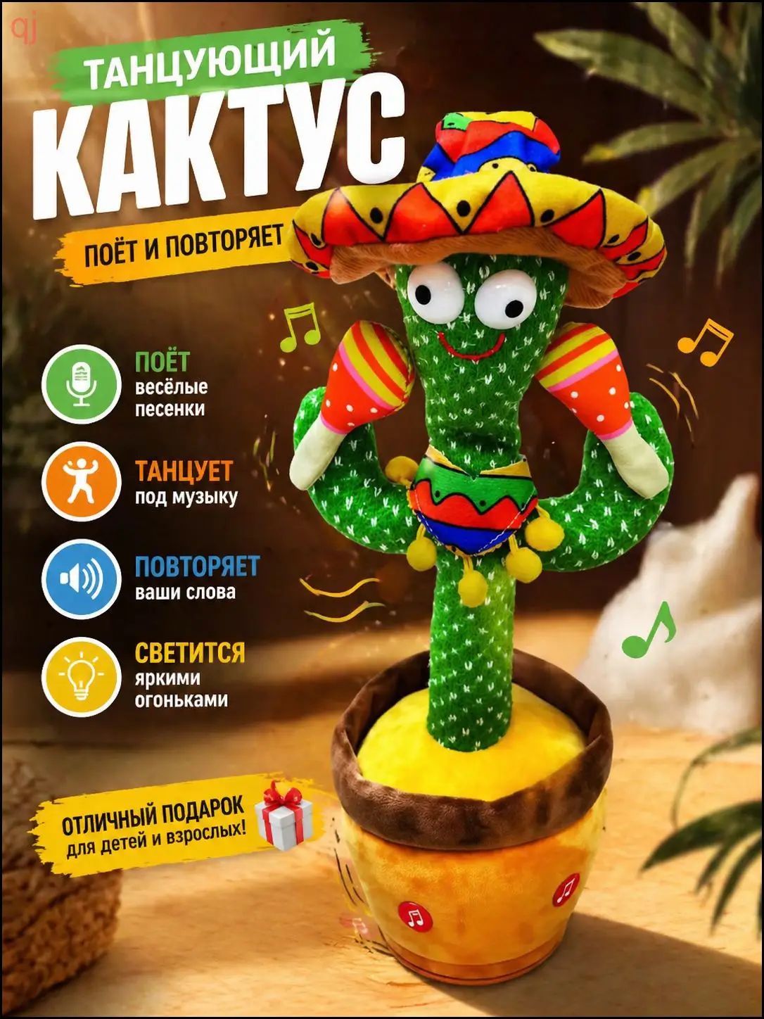 Говорящий кактус-игрушка