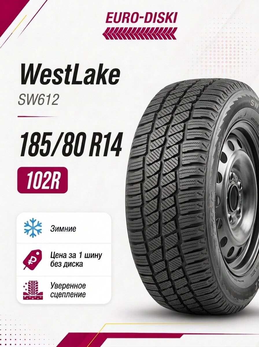Шина 14/185/80 WestLake SW612 102/100R