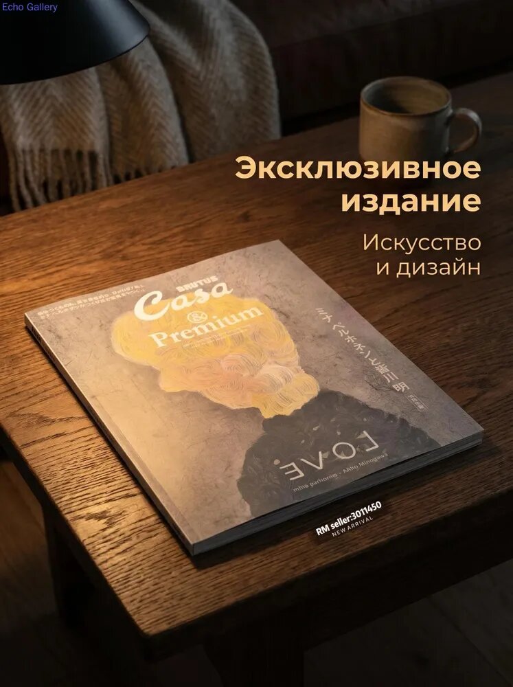 Журнал Casa & Premium BRUTUS юбилейный выпуск 30 лет MinaPerhonen японский