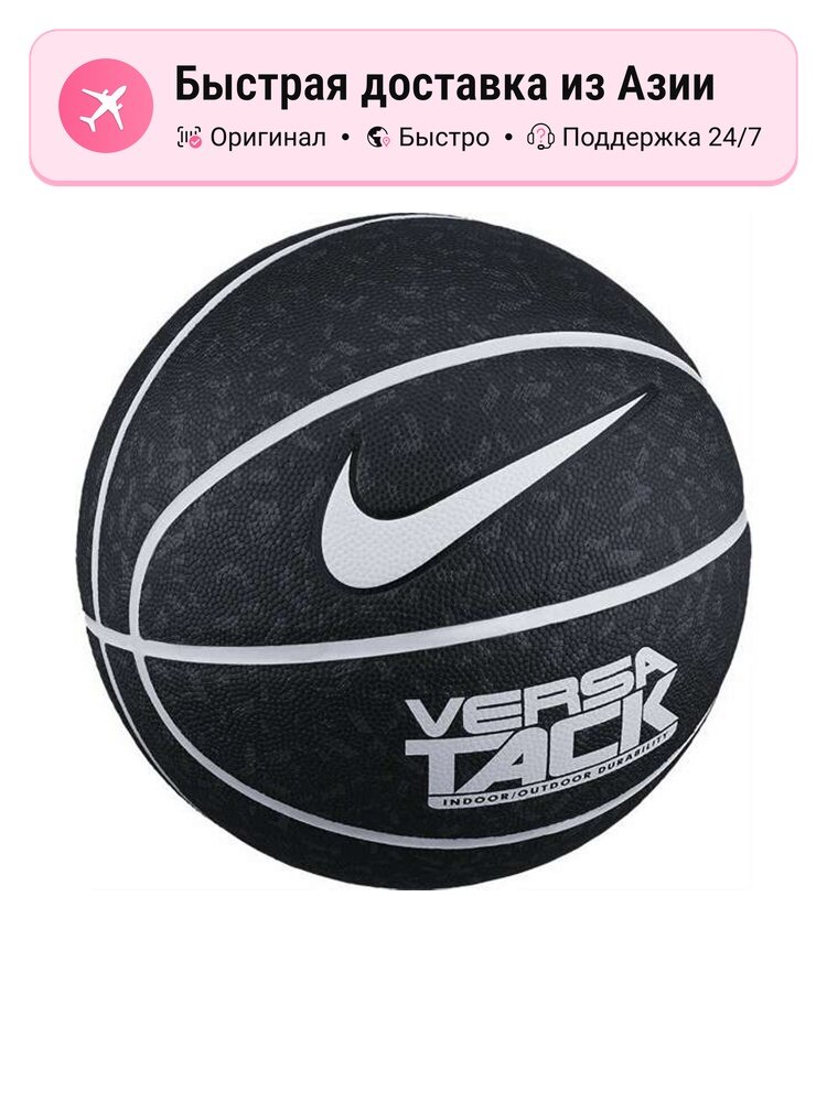 Баскетбольный мяч унисекс Nike 8178511, PU, чёрный, размер 7, тренировочный