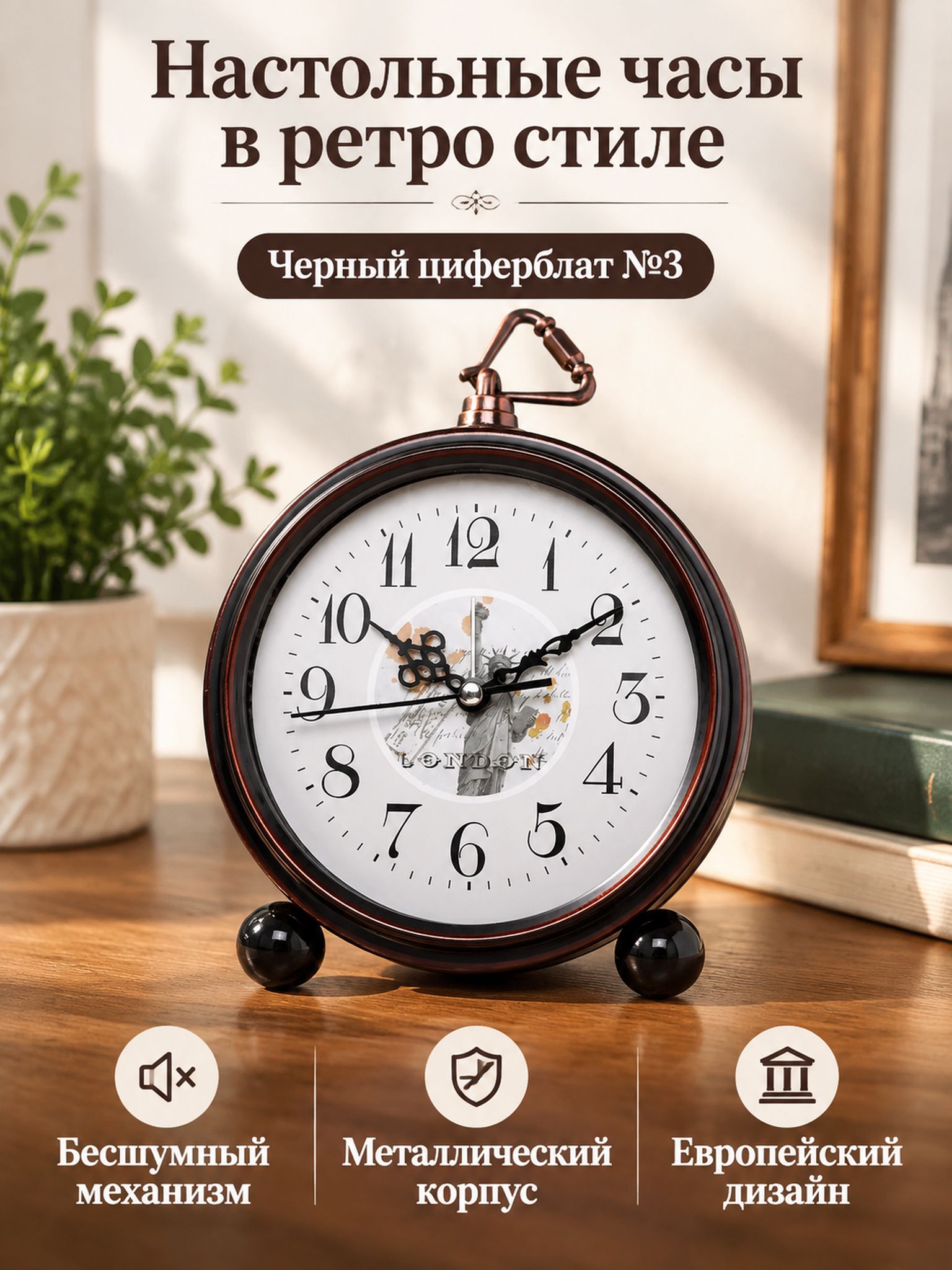 Настольные часы в стиле ретро с циферблатом в черной рамке, 14 №