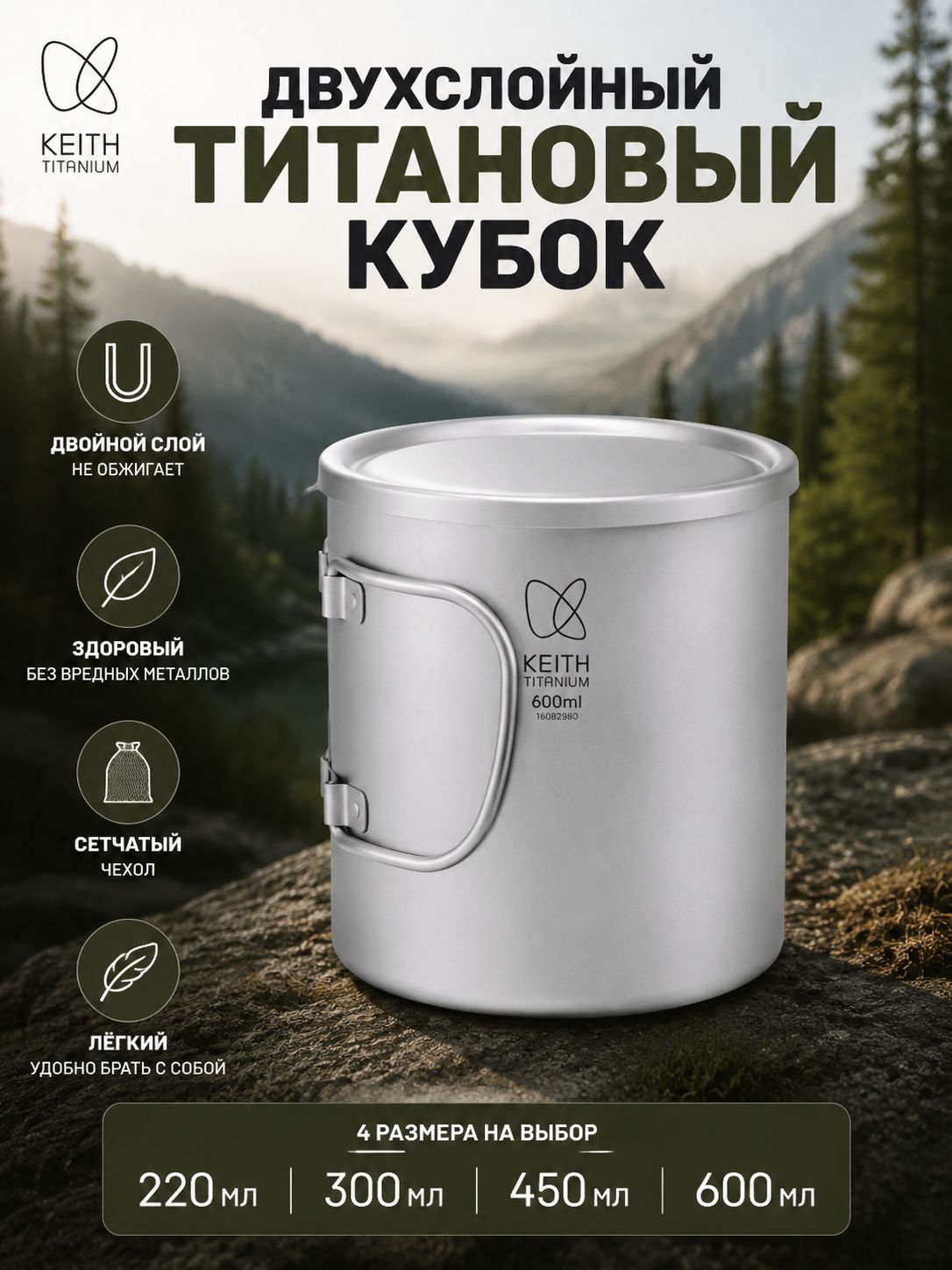 Кружка титановая Keith Titanium 450 мл, двухслойная, не обжигает руки, с крышкой, складная ручка, для кемпинга и похода