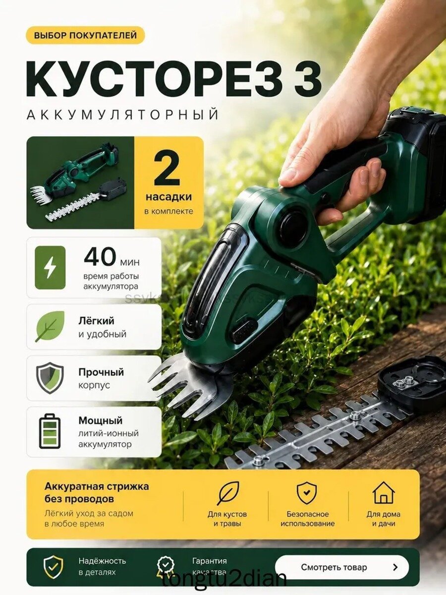 Кусторез аккумуляторный с двусторонним ножом, макс. рез 8 мм, 21 В, ширина 22