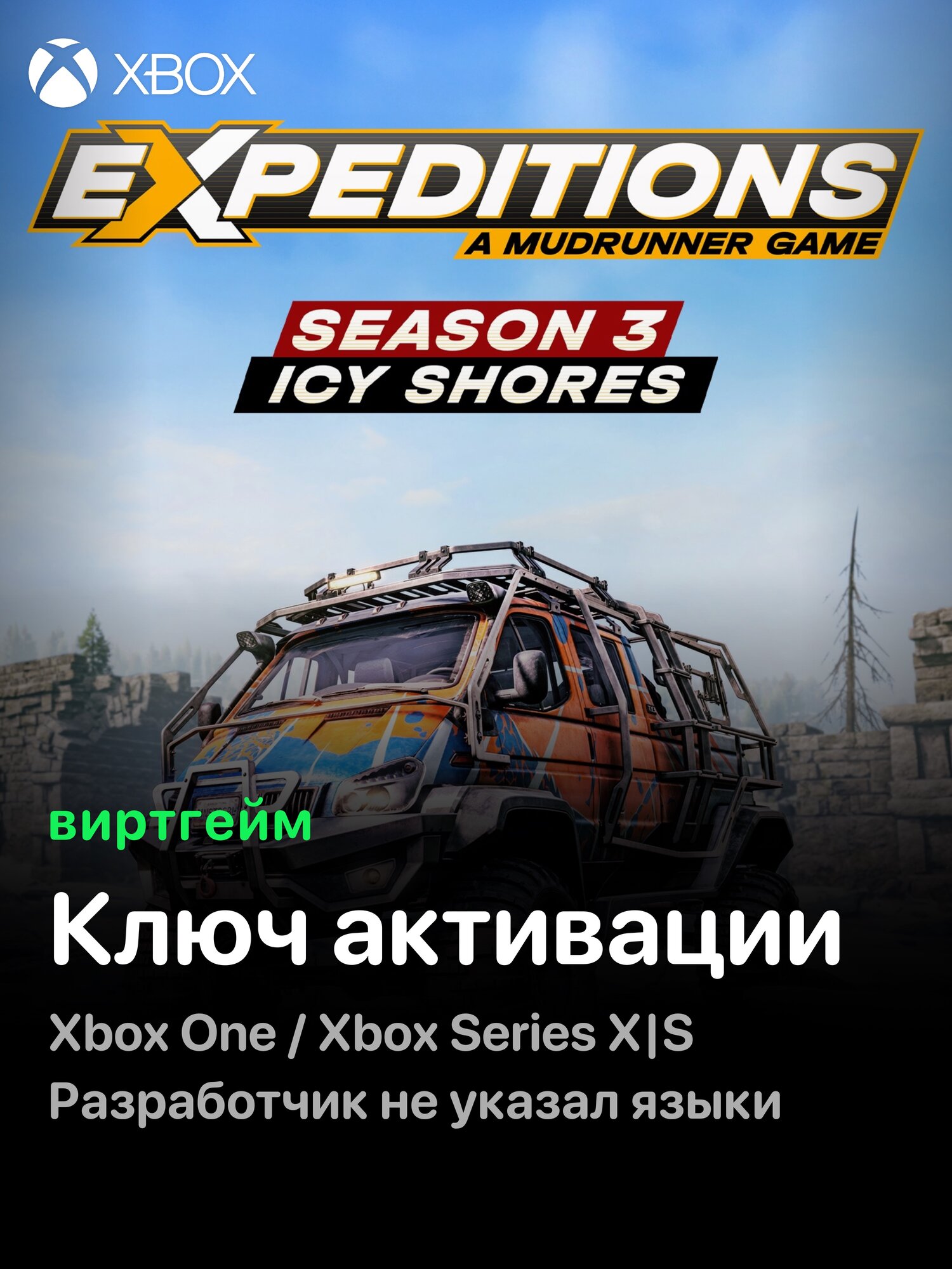 Дополнение Expeditions: A MudRunner Game - Season 3: Icy Shores для Xbox One/Series X|S (Ключ активации дополнения на ваш аккаунт)