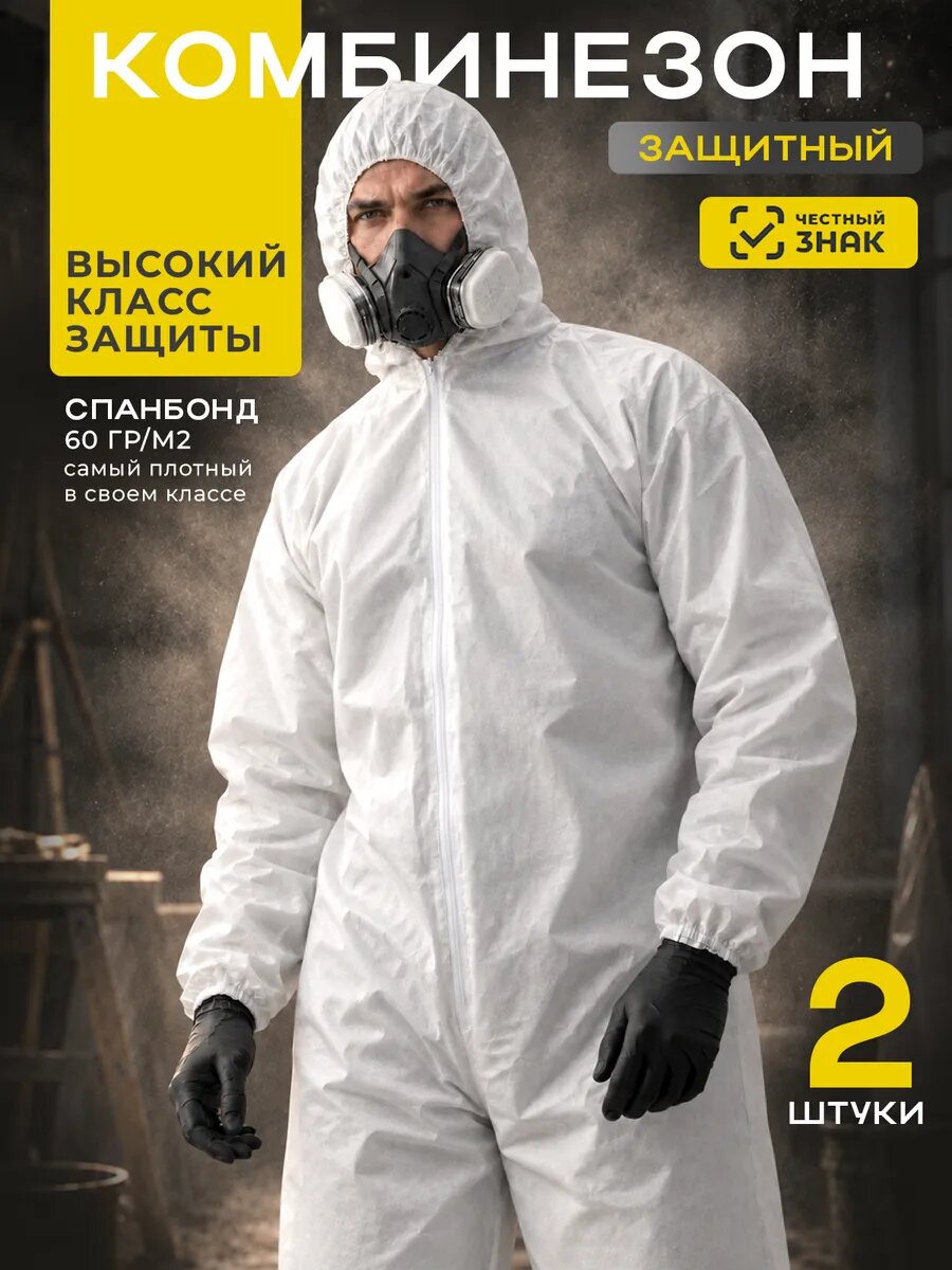 Комбинезон мужской, комбинезон рабочий мужской, одноразовый, Каспер, спанбонд, одноразовый, защитный, 60 г/м2, 2 шт