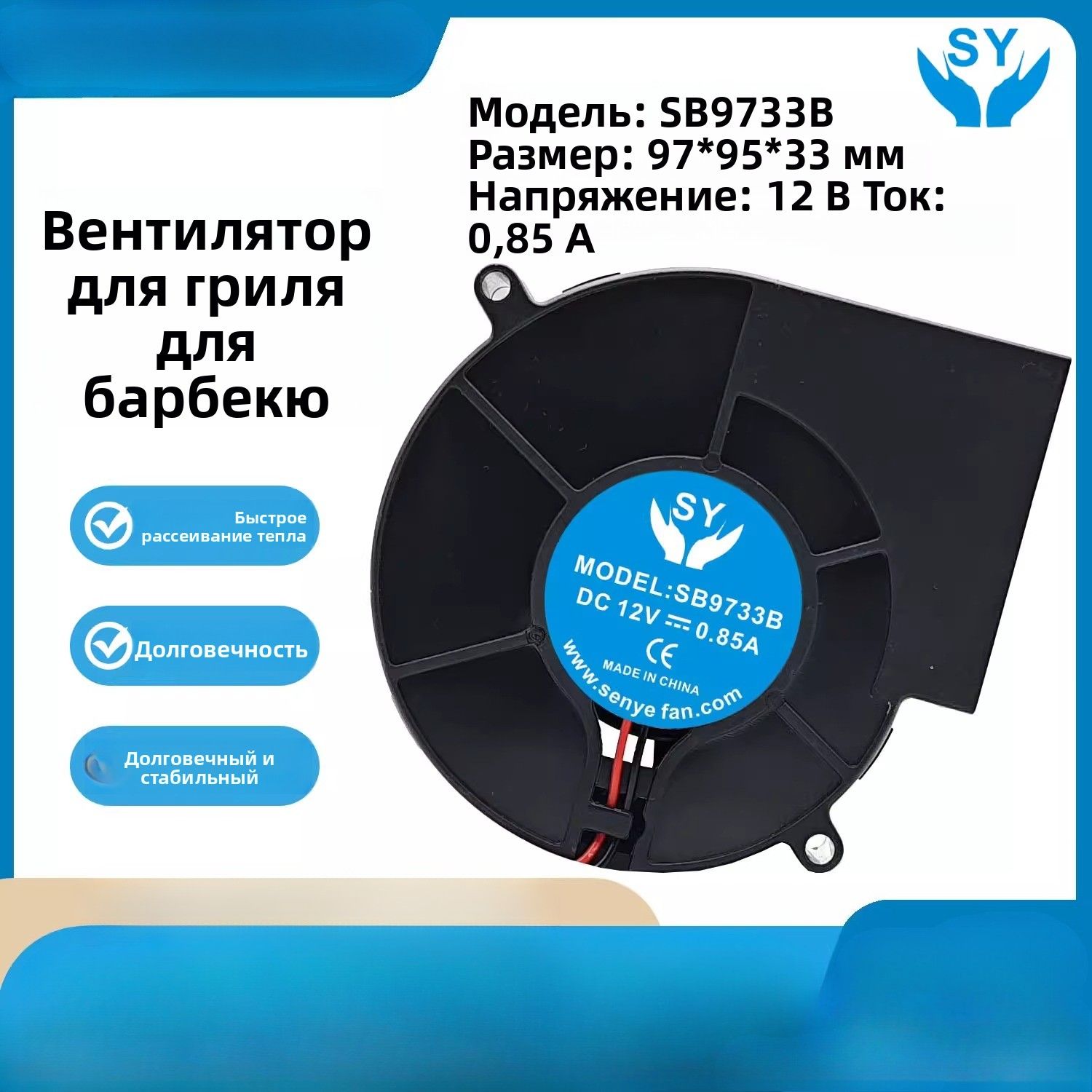 Вентилятор Охлаждения SY SB9733B 9733 12V 0.80A 9CM Подходит Для Печи Для Барбекю.