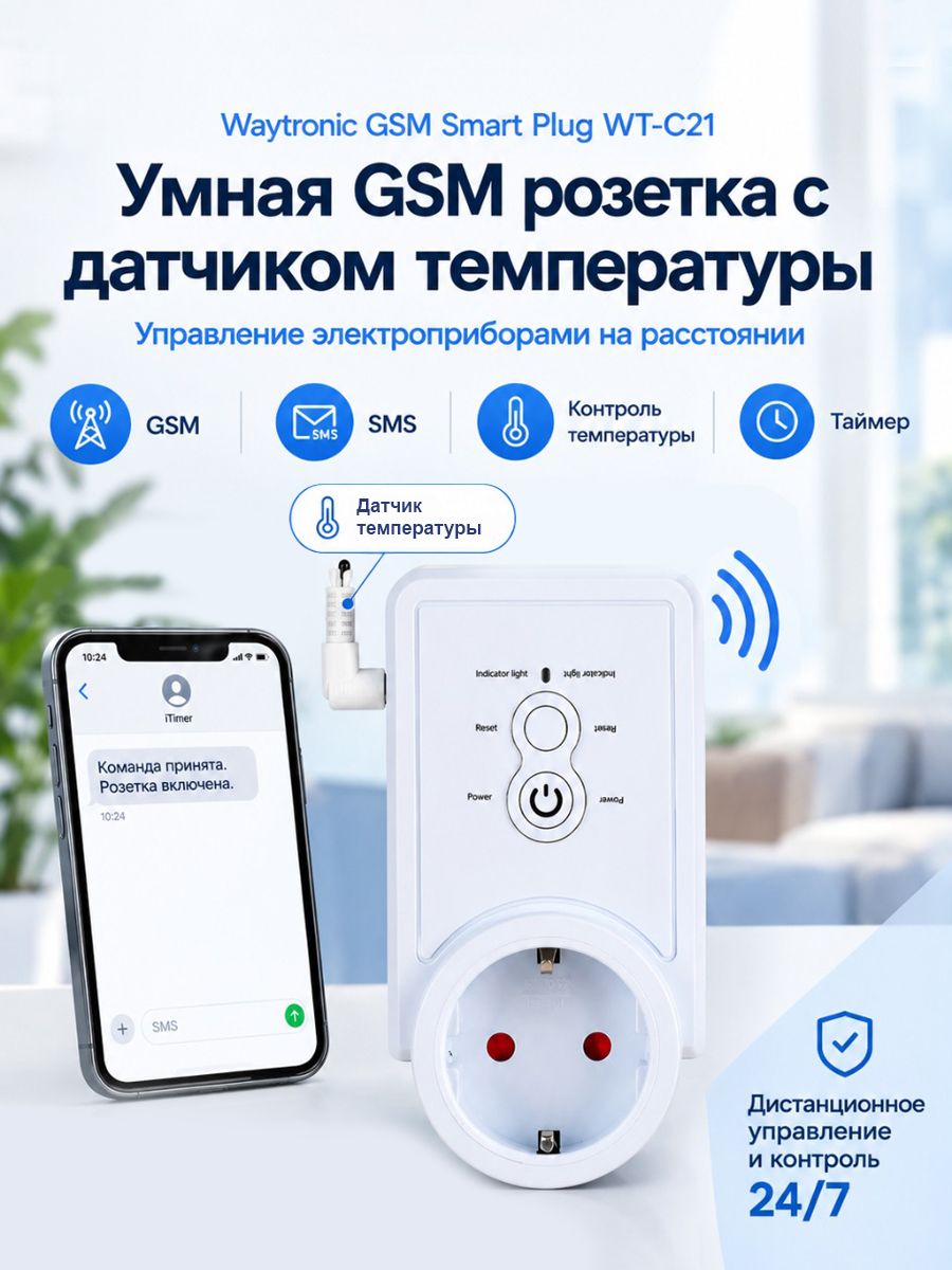Умная GSM розетка с датчиком температуры Waytronic GSM Smart Plug WT-C21
