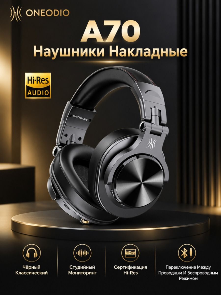 ONEODIO A70 Наушники Накладные С Микрофоном Для Студии И DJ С Проводным И Беспроводным Подключением Hi-Res Аудио С 40Мм Динамиками