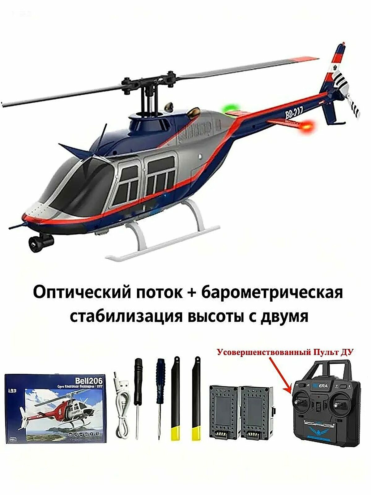 Игрушечный дистанционно управляемый вертолет С 2 батарейками Bell206 Масштаб 1:33 Локализация